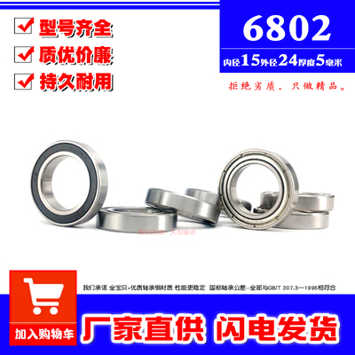 深沟球微型薄壁小轴承6802Z ZZ 61802 RS 2RS内径15mm外径24厚5mm