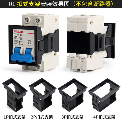 C451P2P3P4P空开支架小型断路器支架DZ47空气开关支架 固定架框