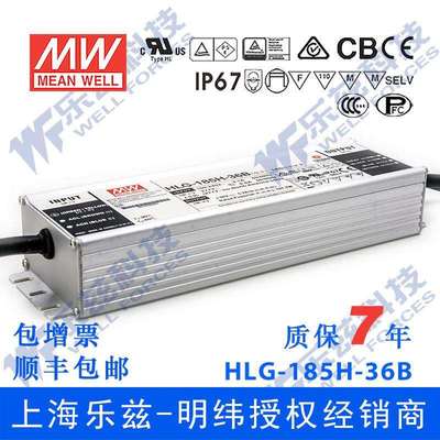 明纬36V LED电源185W HLG-185H-36D 5.2A恒流36V恒压定时调光防水