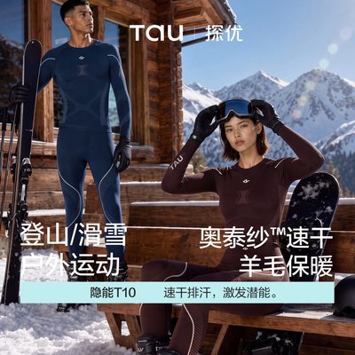 TAU隐能T10运动速干排汗压缩内衣
