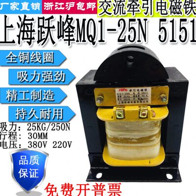 Q2530M力1流行跃峰-1牵引MM冲床20程380交N25KG155上海V2电磁铁吸