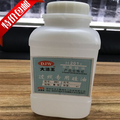 包邮 洁丽王101过线专用硅油 甲基硅油 大洁王201硅油djw201