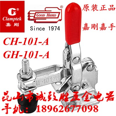 101A嘉刚好手快速夹具肘夹CH/GH/HS-101-A/101-AI/101-AIT/101-AT