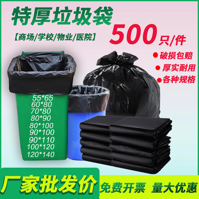 环卫物业酒店大h垃圾袋大号黑色特大60加厚80x100商用餐饮超大塑