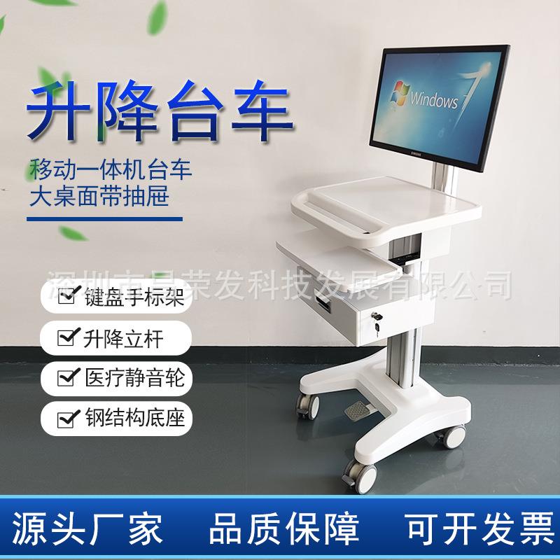 升降电脑查房推车信息化一体机推车检查仪器台车移动护理工作站
