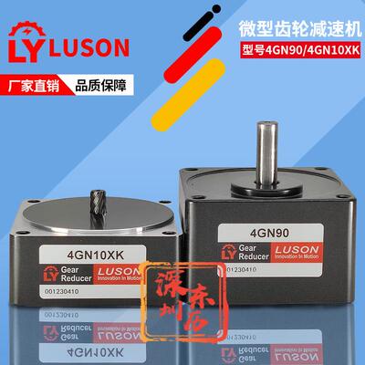 如展电机专用减速机4GN10XK 4GN90 LUSON LY马达齿箱Gear Reducer