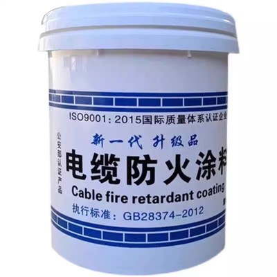 电缆防火涂料水性油性电线电缆专用防火漆GB28374