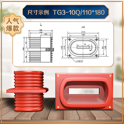 10KV高压穿墙套管TG3-10Q/110*180中置柜140*200户内铜排套管35KV