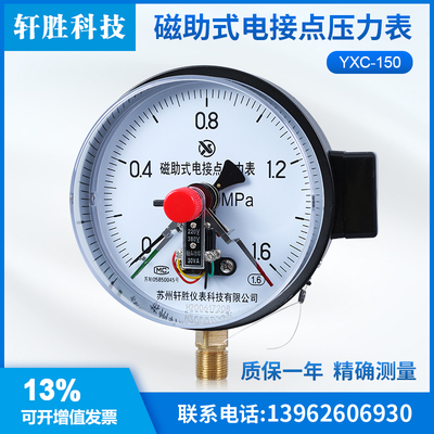 YXC150 1.6MPa 磁助式电接点压力表 可调式上下限接触点压力表