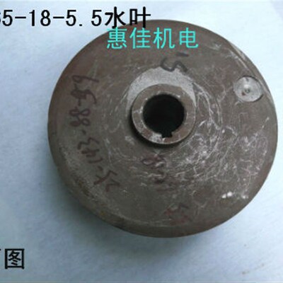 QY65-18-5.5/7.5水叶5.5KW油浸式水叶25-143/147-88-59叶轮叶片