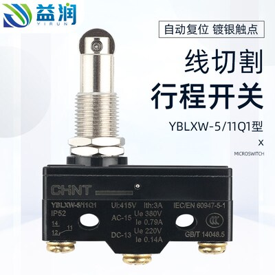 线切割配件行程开关YBLXW-5/11Q1自动复位关运丝筒换向开关微动开