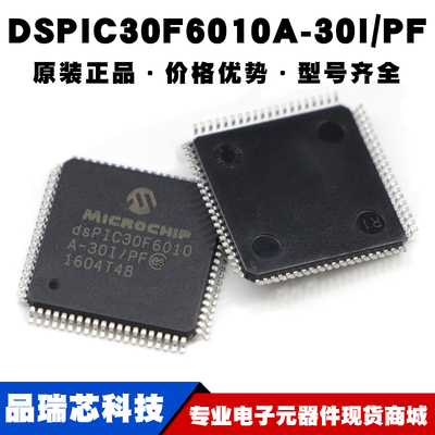 DSPIC30F6010A-30I/PF QFP80单片机芯片IC微控制集成电路 BOM配单