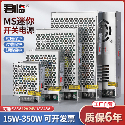 君临小体积直流电源MS35W350W1000W24V12V监控220VAC转DC适配器