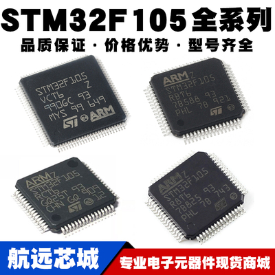 STM32F105RCT6 R8T6 RBT6 VCT6 MCU单片机 32位微控制器