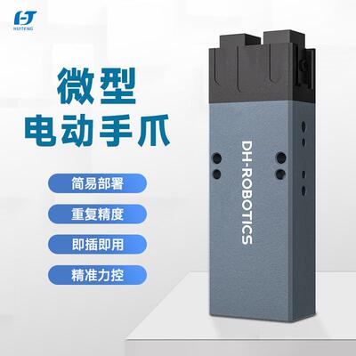 精巧体积快速反应电动爪PGE15-103C 电子组装分拣用微型电动手爪