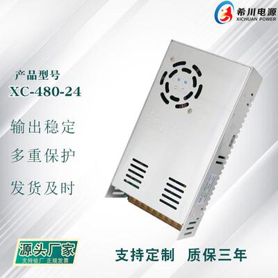 开关电源 24V20A480W 全电压220V转直流24V厂家直销 工业设备电源
