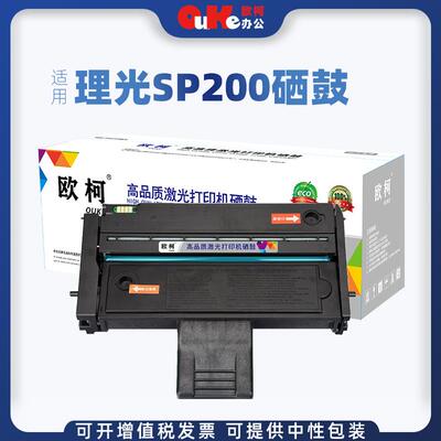 适用理光SP200C硒鼓sp200s碳粉sp210susp212nw墨粉sp212snw墨粉盒