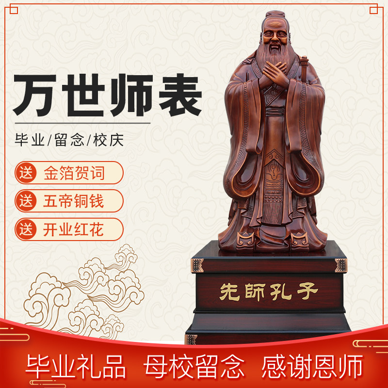 孔子摆件国学供奉办n公室装饰品送老师毕业学校校庆礼品礼物纪念