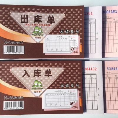 k二联凯萨 出库凭证4入库40进包邮8单据40 7据48仓库出货单448 48