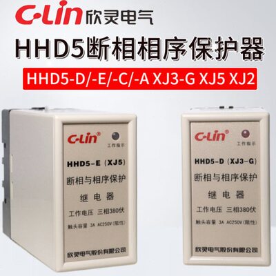HJ-三(H相A55继电器-35X JH--G)/-保护欣灵断相与相序JED XDCD2HX