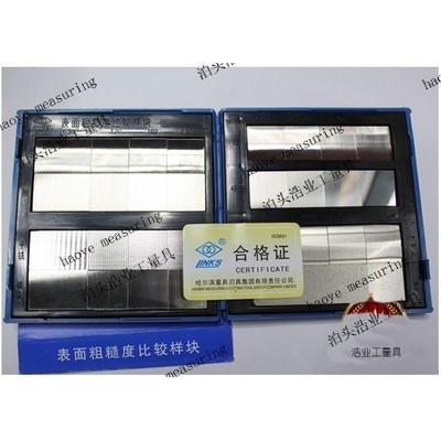 表面粗糙度比较样板套装哈量RA0.012-6.3UM