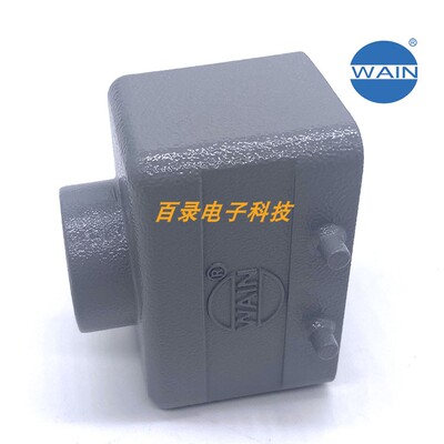 WAIN唯恩重载连接器 H10B-TE-4B-M20 M25 PG16 四耳上壳 顶出线