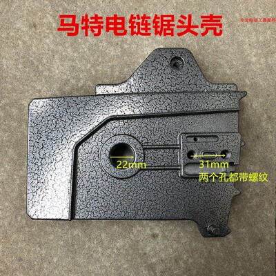 适配马特5016 6018电链锯铝头壳 405-3/6伐木锯 电动锯齿轮箱配件