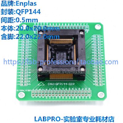 Enplas测试座 QFP144/OTQ-144S-0.5-001编程座 烧录座 适配座