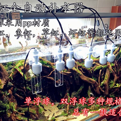 鱼缸自动补水器背滤n底滤海缸补草水海缸自动电子补神水器鱼缸包
