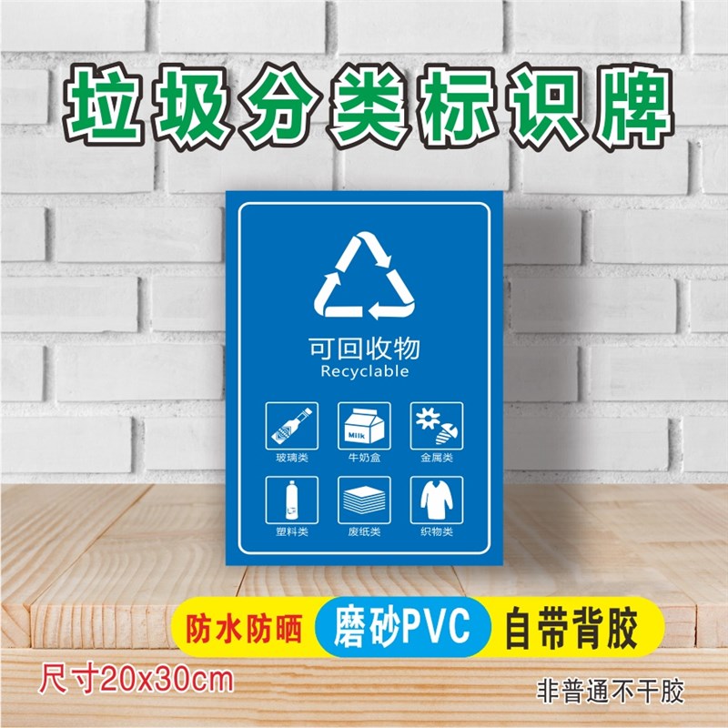 新版垃圾分类贴纸标识贴有害厨余垃圾桶防水环保标签标志牌定做
