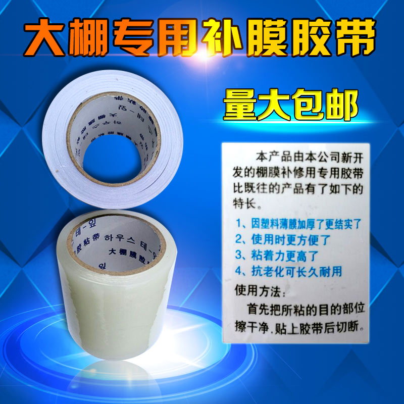 温室大棚配件塑料棚膜专用优质修补胶带薄膜粘补加厚抗老化胶布带