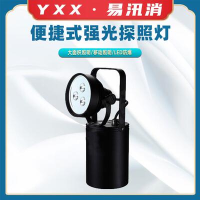 手提式节能探照灯户外装卸磁力吸附灯BHL5152便携式强光探照灯
