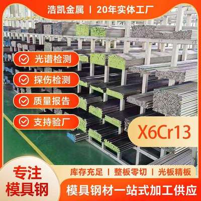 X6Cr13不锈钢棒材s41008不锈钢板冷拉冷拔1.4006不锈钢1.4000圆钢