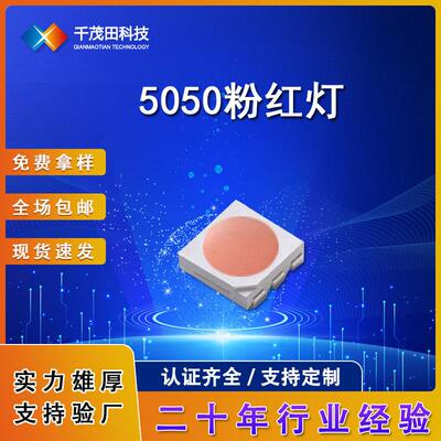 5050SMDLED 贴片发光管5050粉色 粉红色 粉光 粉红 高亮5050贴片
