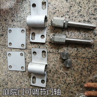 乡村入户花园庭院门不锈钢加厚可调节门J轴可调门转轴配件焊接合