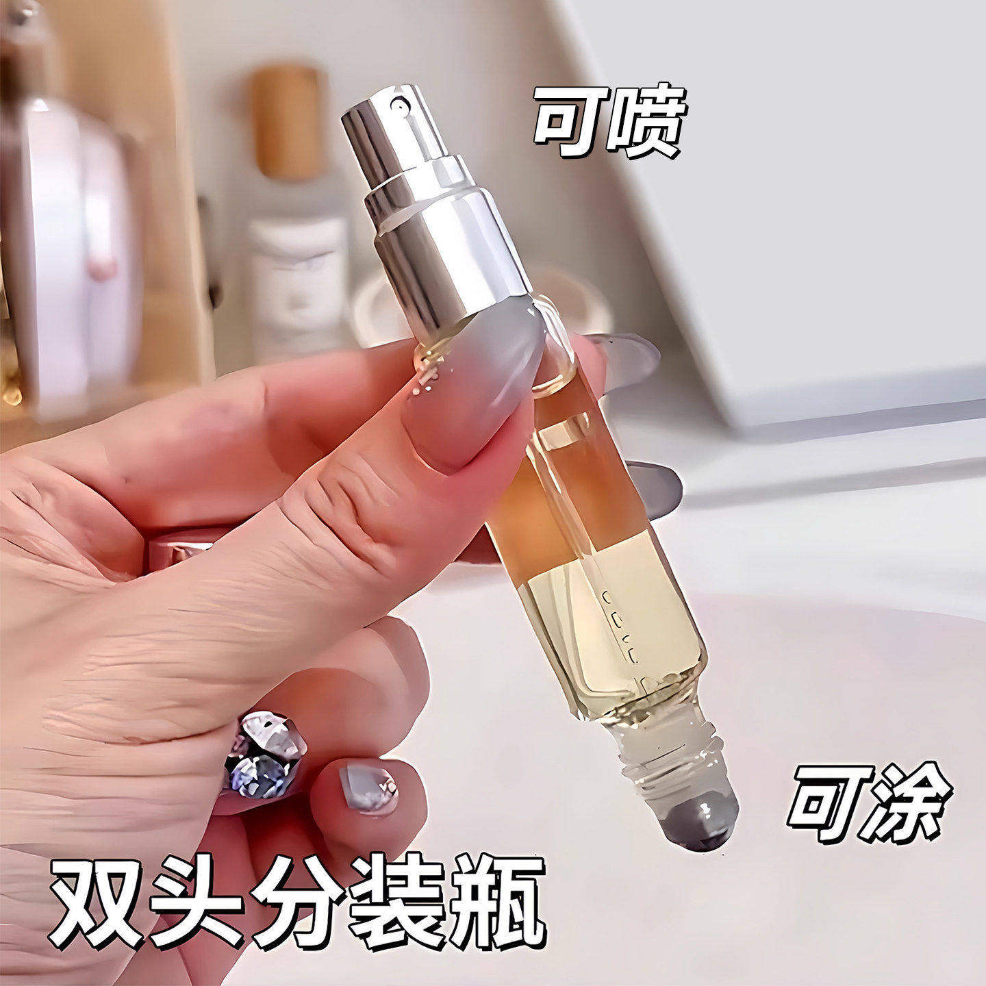 双头香水分装瓶驱蚊水滚珠瓶精油花露水走珠瓶两用玻璃喷雾瓶空瓶