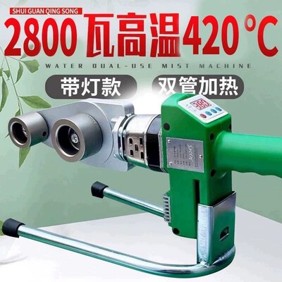 热熔机2800瓦大功率带灯款防烫线高温420度PE焊机PPR热熔器焊机