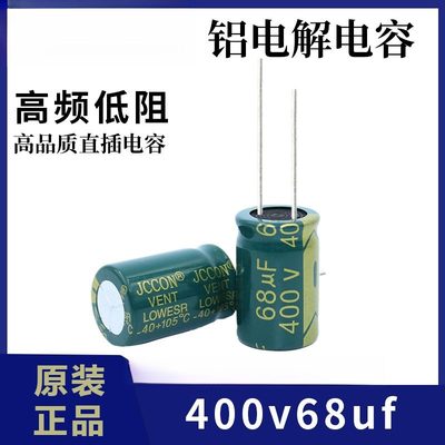 400v68ufJCCON绿金高频低阻电源