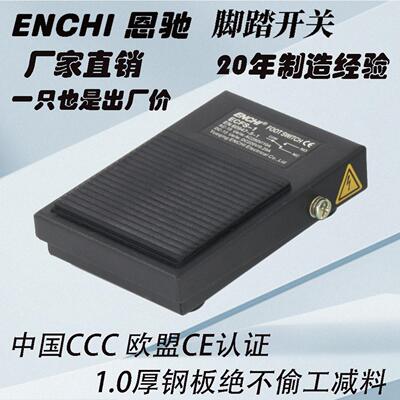 钢板制脚踏开关ECFS-1耐踩长寿命