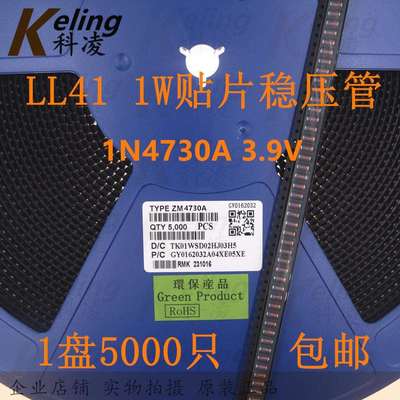 LL41贴片稳压二极管 1W玻璃装ZM4730A 1N4730 3.9V 3V9 1盘5000只