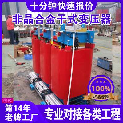 创联汇通SCBH17-10-0.4kV-200kVA新能效二级NX2非晶合金变压器