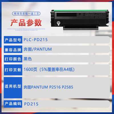 适用PD215奔图P2516硒鼓P2585打印机墨盒芯片碳粉易加粉晒鼓墨粉
