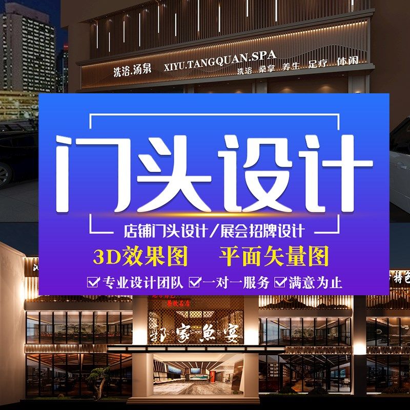 专业门头设计服装店面餐饮店铺门面酒店广告牌招牌logo牌匾效果图