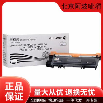 富士施乐原装CT202331/CT351056碳粉盒墨粉硒鼓228/268打印机墨盒