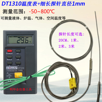 接触式测温仪DT1310高精度温度计K型热电偶液体探头工业检测炉温