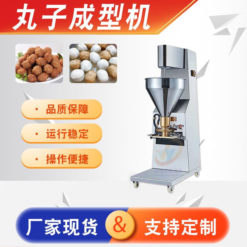全自动商用家用丸子成型机 加工制做菜豆腐丸鱼丸素丸肉丸子机