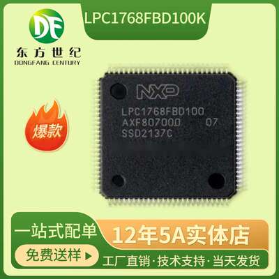 LPC1768FBD100K 封装LQFP-100 单片机芯片 微控制器处理器 原装