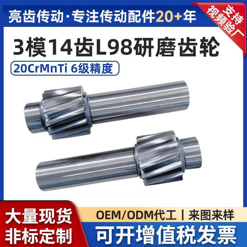 3模14齿L98研磨齿轮木工机械 传动设备速机优惠