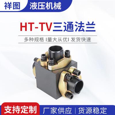 厂家供应 方型法兰三通HT-TV三通法兰厂家直供法兰盘