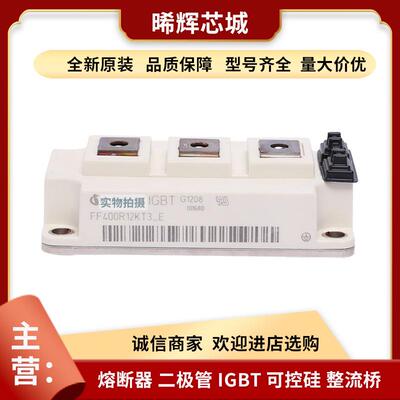 现货 FF400R12KT3-E 功率半导体igbt电子元器件 库存充足